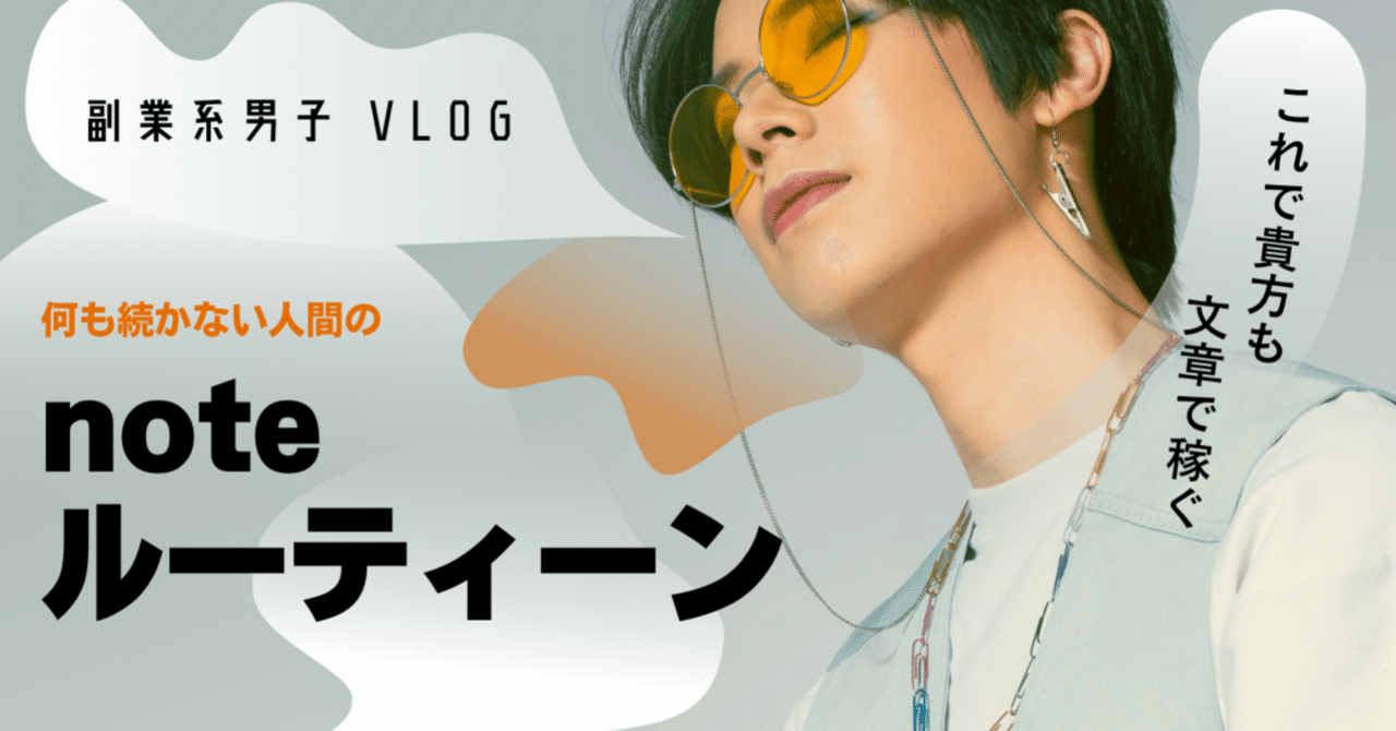 【有料版 ¥1,000】noteを教える市場で稼ぐための具体的な戦略｜shinoaoi