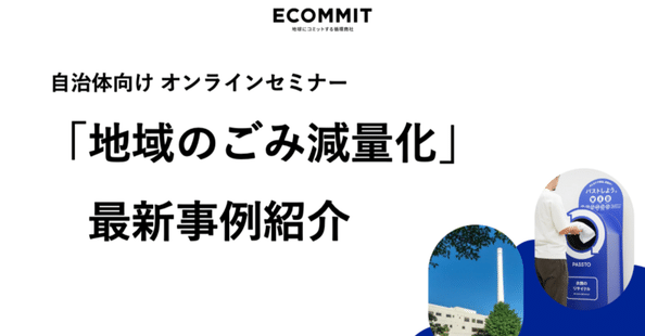 株式会社ECOMMIT｜note