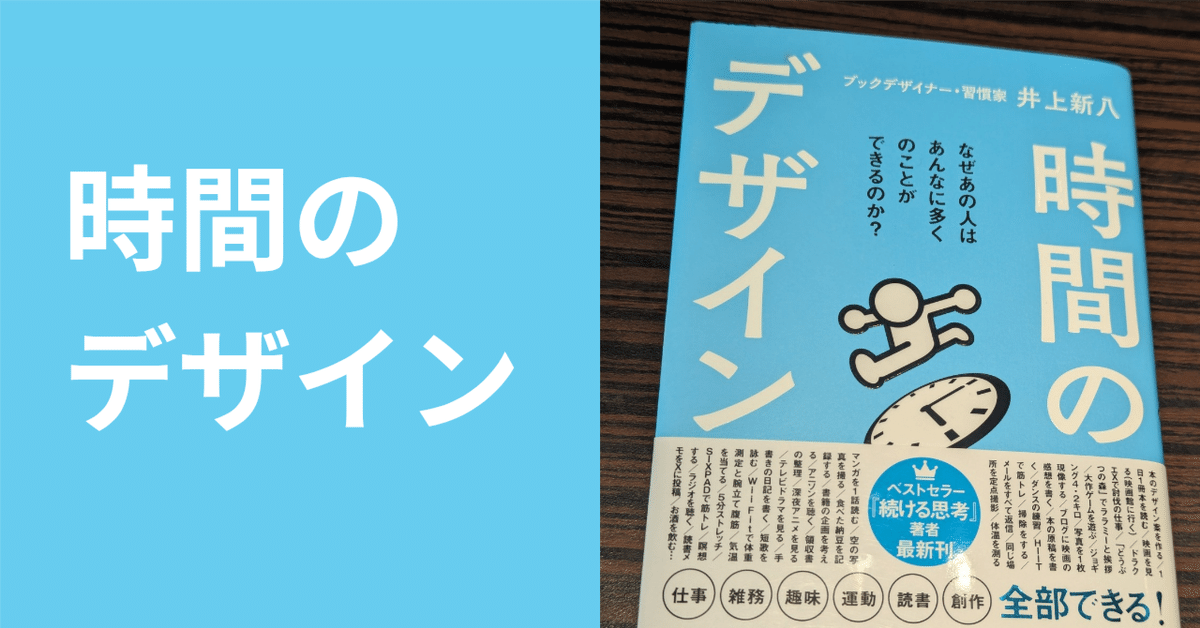 夜の家事が30分早く終わった呪文とは【時間のデザイン】井上新八著｜Chie Ishikawa∣自分の想いを言葉にする魔術師