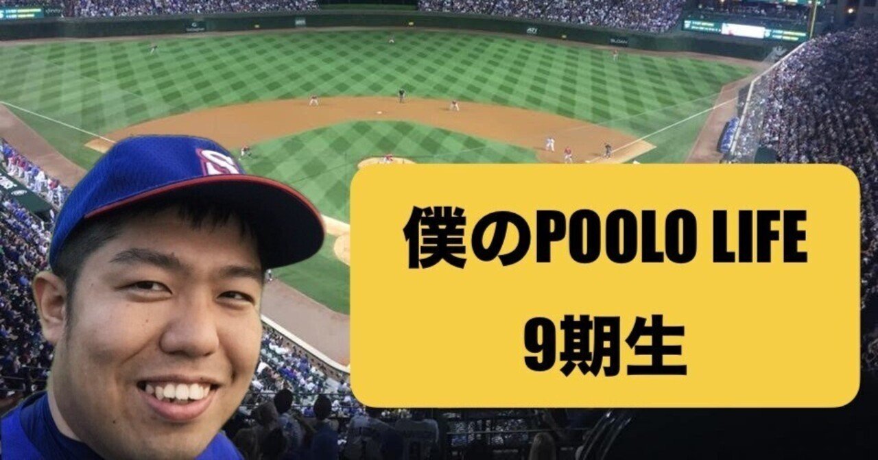 POOLO LIFE 9期生 自己紹介｜団長