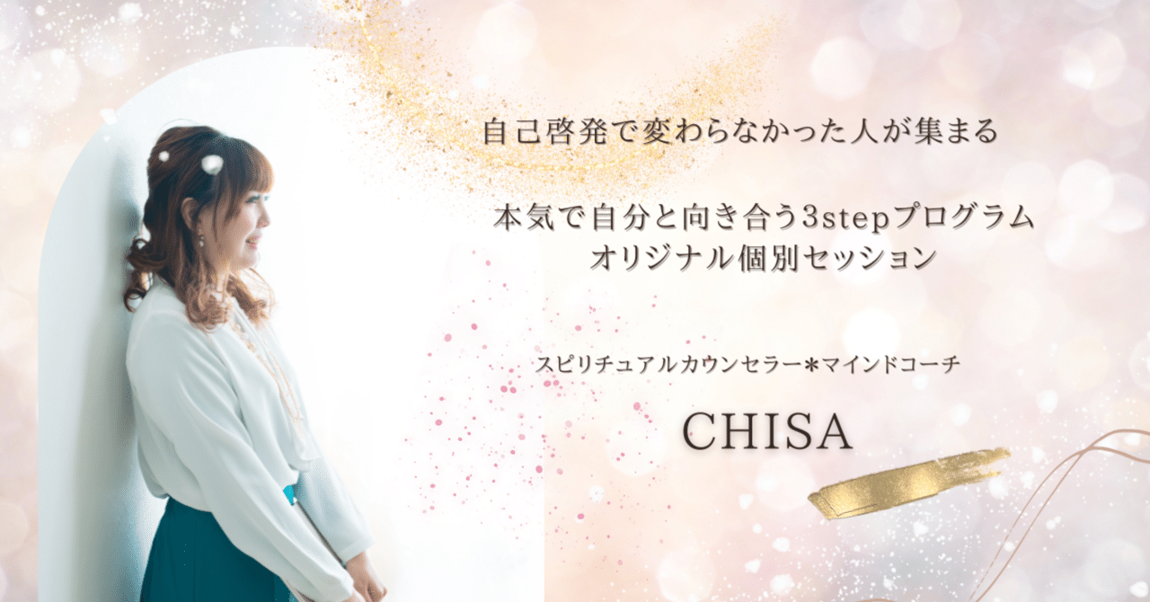 ｜自己啓発で変わらなかった人へ｜｜chisa