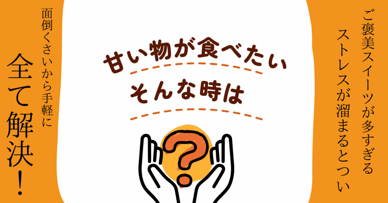 甘党から脱却できる「3つの秘策」とは？｜YUNO