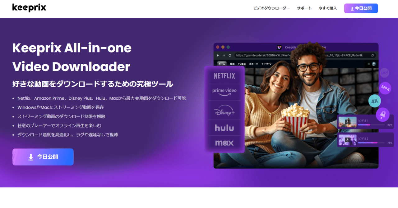 Keeprixの新製品「Keeprix Video Downloader」が発売！｜Keeprix