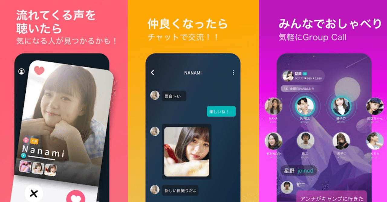 WAVE（ウェーブ）とは？音声×SNS配信アプリの特徴・使い方・稼ぎ方を徹底解説！｜ライブ攻略