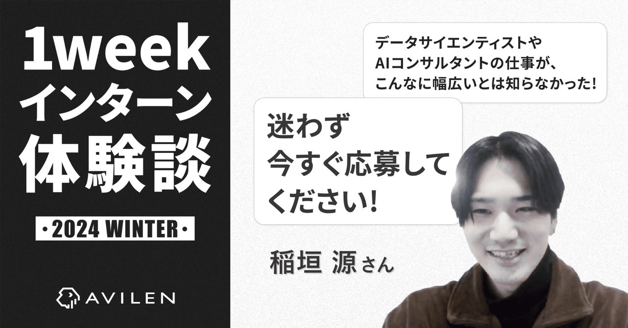 短期インターン体験記 #1 短期から通年へ、AVILENのインターンならでは面白さを体感｜株式会社AVILEN
