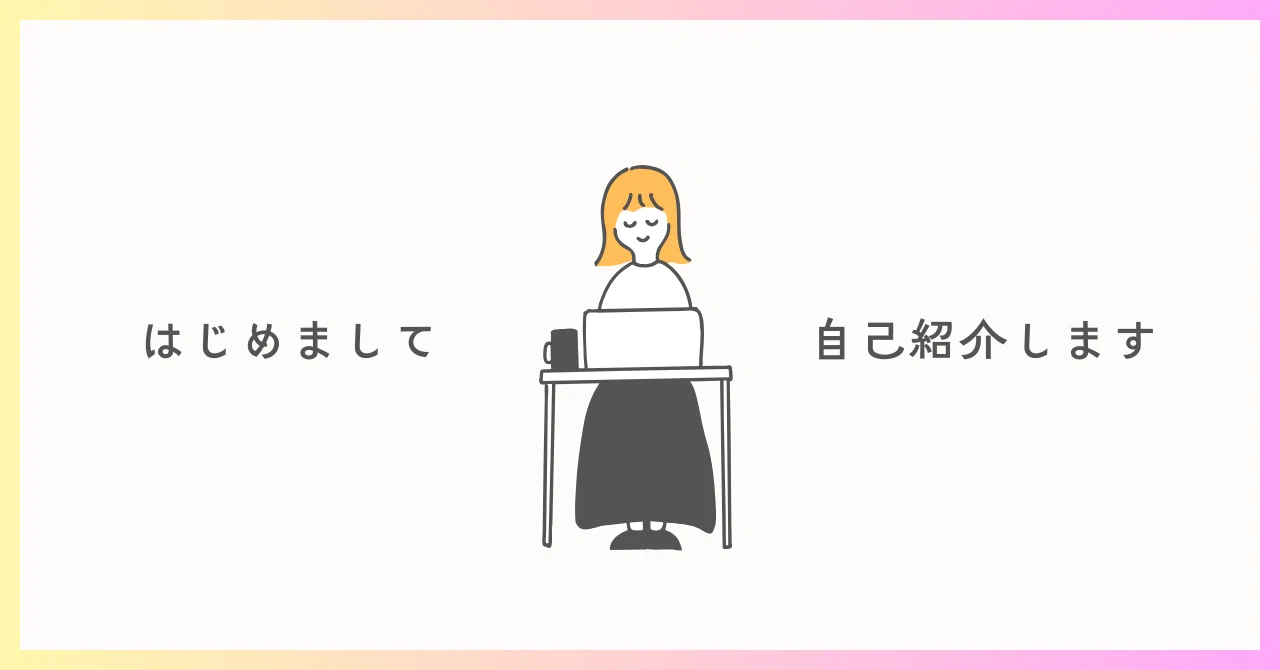 ＃00 自己紹介 / 元美容部員コスメコンシェルジュ / はじめてのnote｜shikuwa