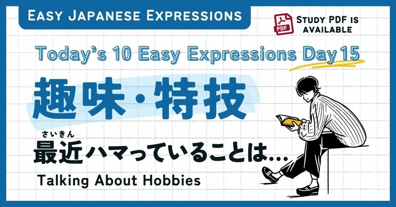 Today’s 10 Easy Expressions | Day 15 : Talking About Hobbies in ...