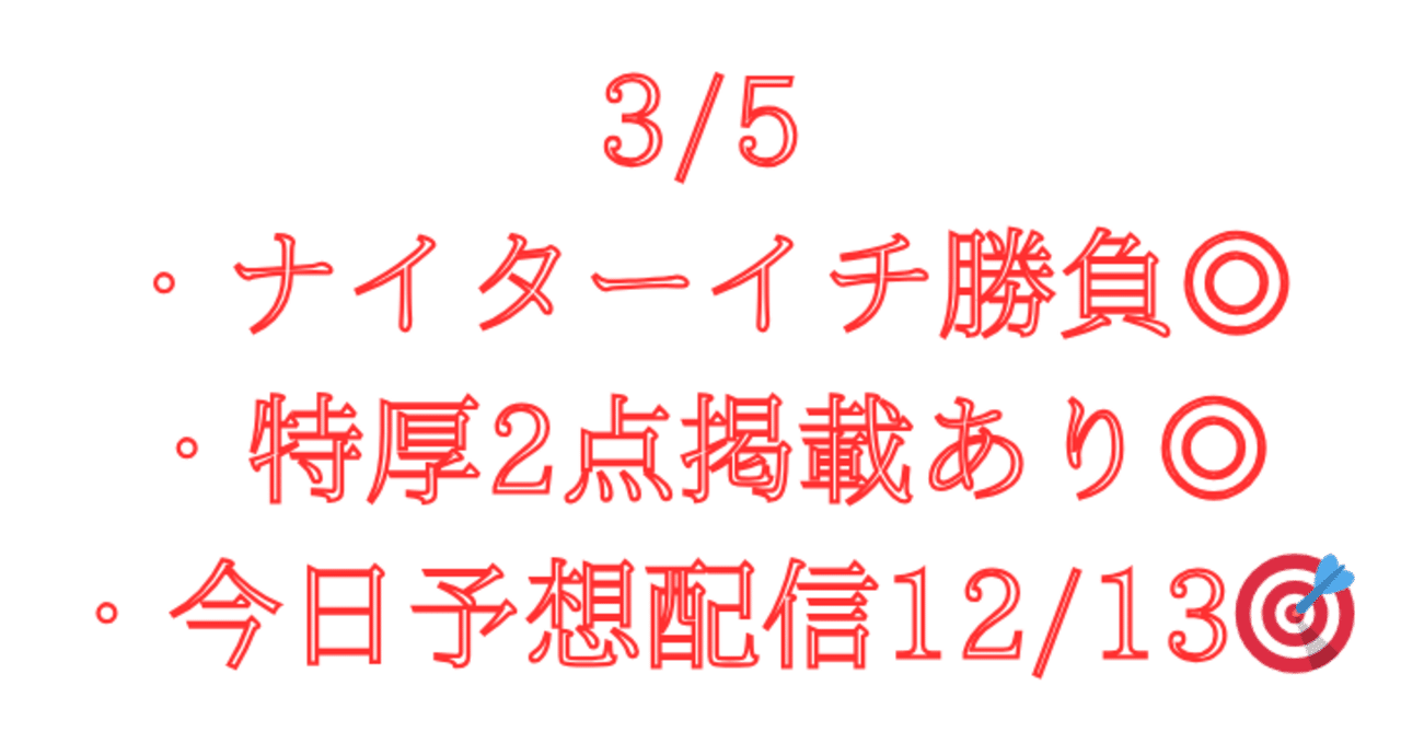 3/5 -桐生11R 19:58-｜競艇予想屋-CRONOS-