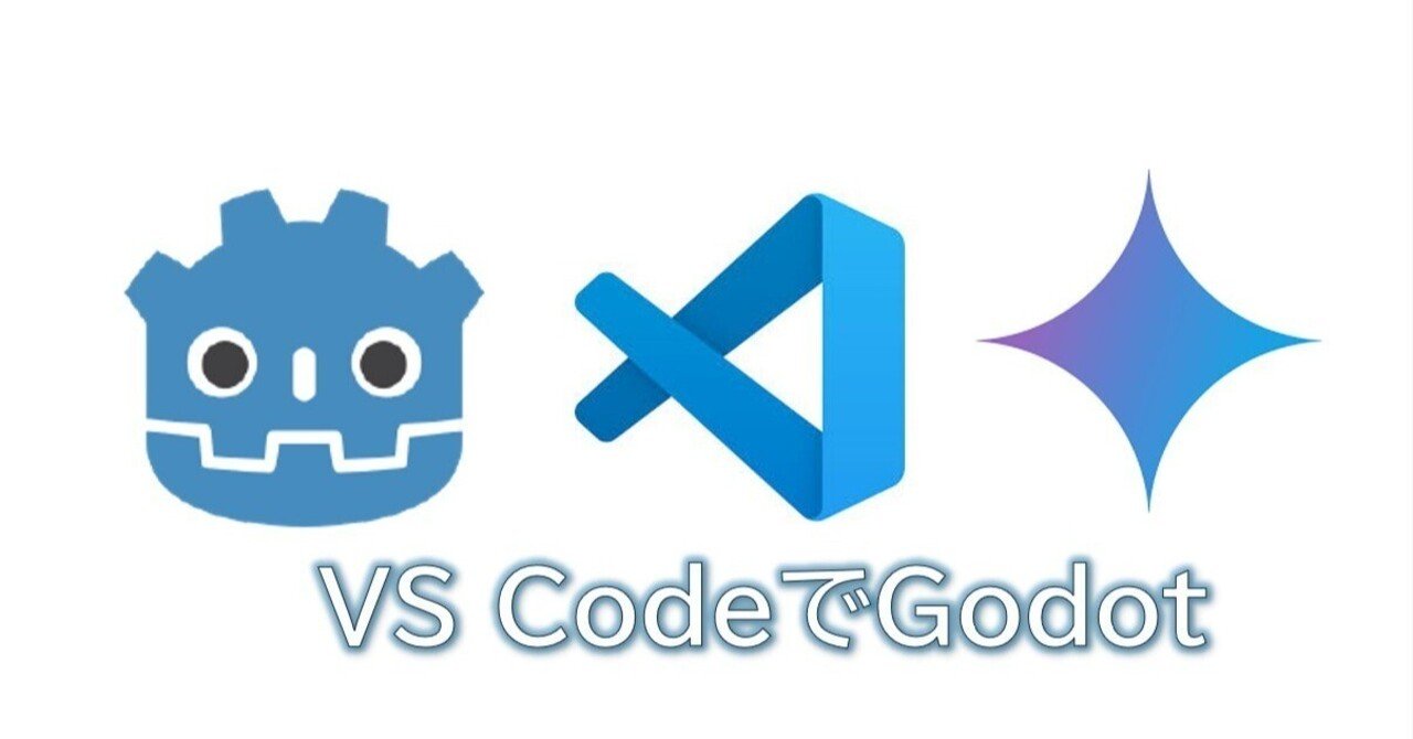 VS Code × Gemini Code AssistantでGodotをプログラム｜k3