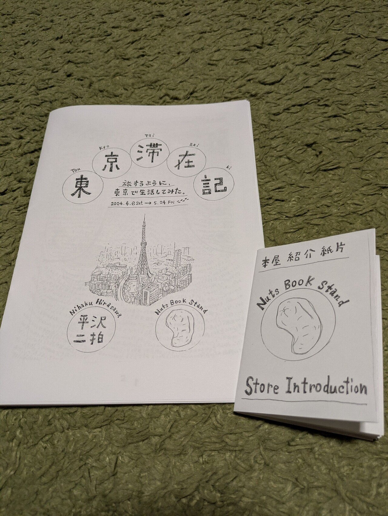 早く本が読みたくて足早に帰宅。昨日届いた”Nuts Book Stand” 平沢二拍さんのZINE「東京滞在記」白黒なのに細かい描写のイラストは、色がついてるかのよな感覚にさえなる。おかげで ...