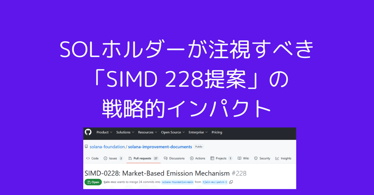 SOLの未来を左右する提案！SIMD 228がもたらす衝撃とは？｜0xpanda alpha lab