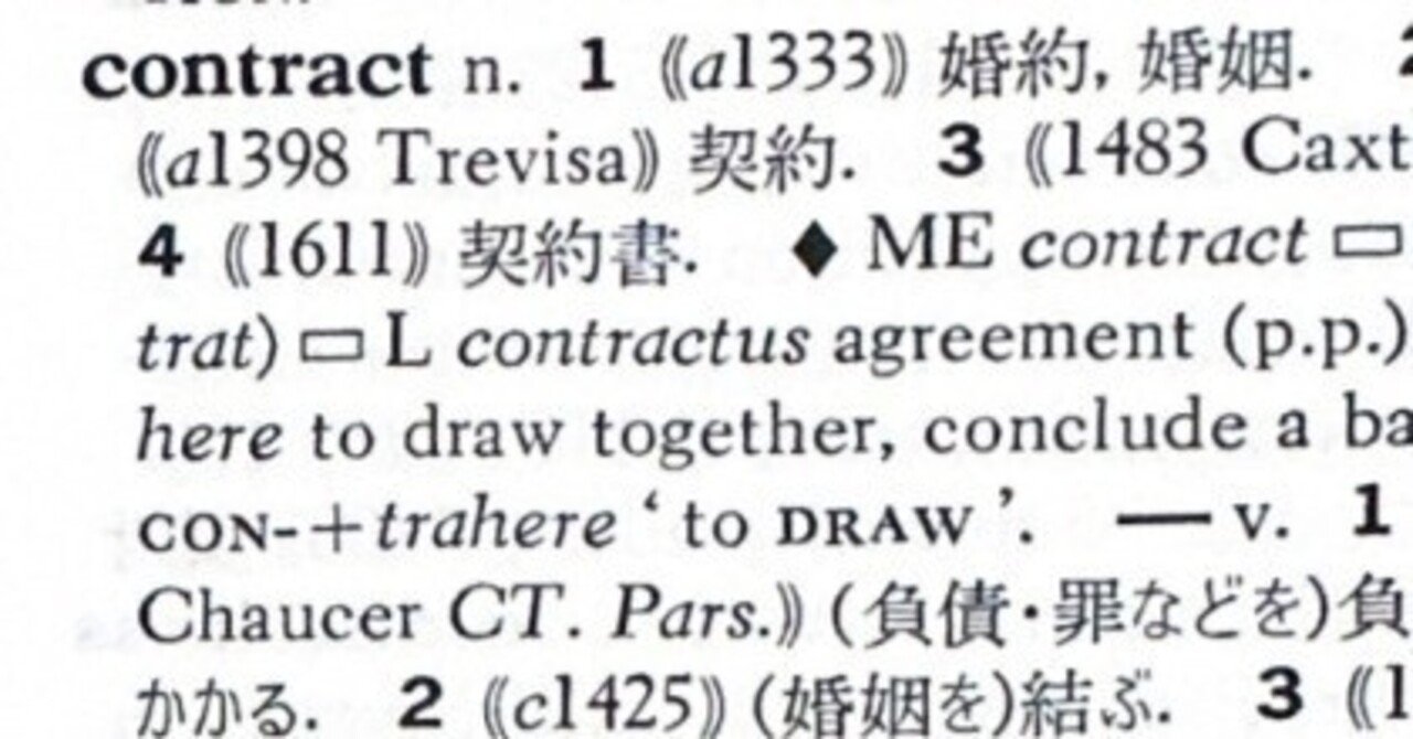 英語語源辞典通読ノート C (contract-convey) #hel活｜lacolaco
