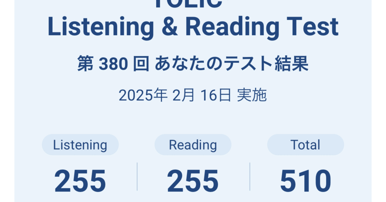 【40の手習い】英語を話せるようにしたい〜その4【TOEIC結果報告】｜ナカT（育児も仕事も奮闘パパ教師） 自分の人生を生きよう！