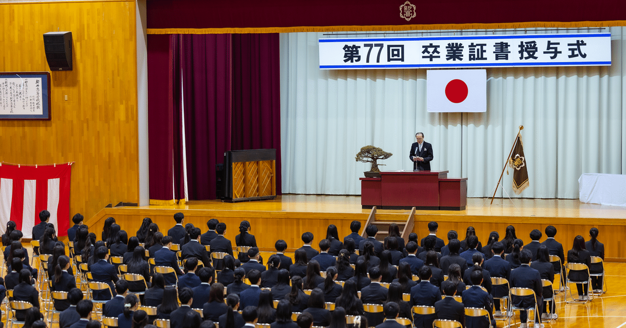 3月3日（月）卒業式を挙行しました。｜新潟県立新井高等学校