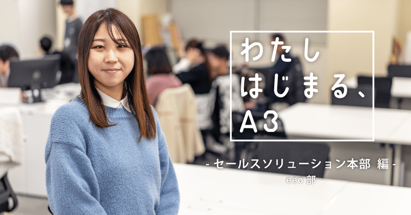 株式会社A3｜note