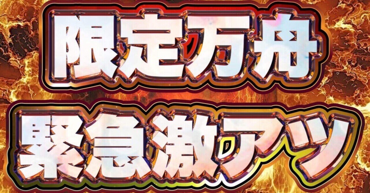 芦屋4R 9:53オプチャ限定的中率100%㊗️🔥㊗️プラス10万狙ってる🎉🎉超爆発！高配当の注目予想️⚠🔥‍️ ｜キャプテン #競艇予想 #ボートレース #ボート予想 #無料予想