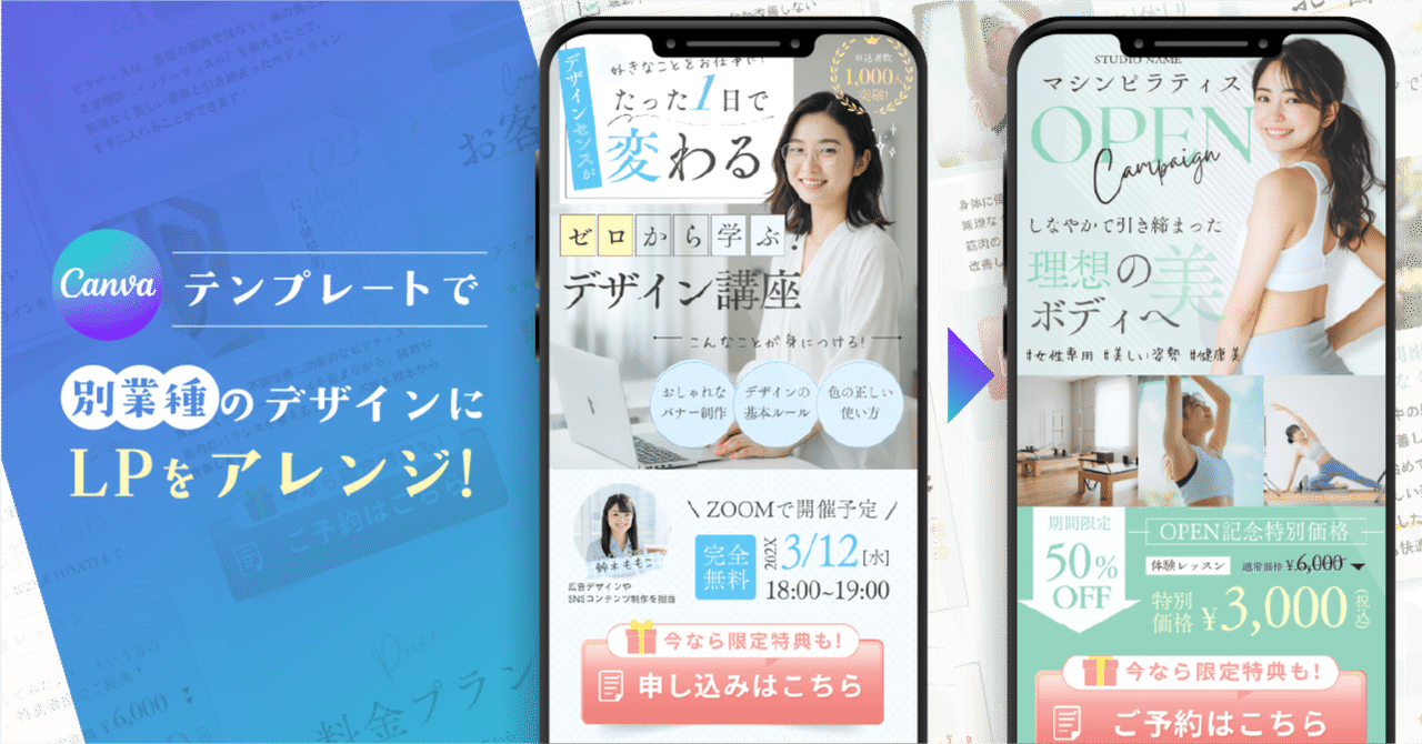 CanvaでLPをアレンジ！テンプレートを活用して別業種のデザインに簡単変更 ｜assist