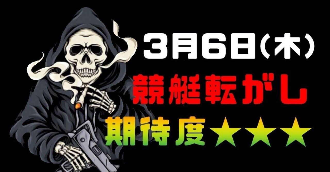 🔥本日爆益＋好配当的中🔥 【3set目｜転がし3レース分記載】 🎲 三国9r 1234締切 ︎ ︎芦屋10r 1305締切 ︎ ︎尼崎7r