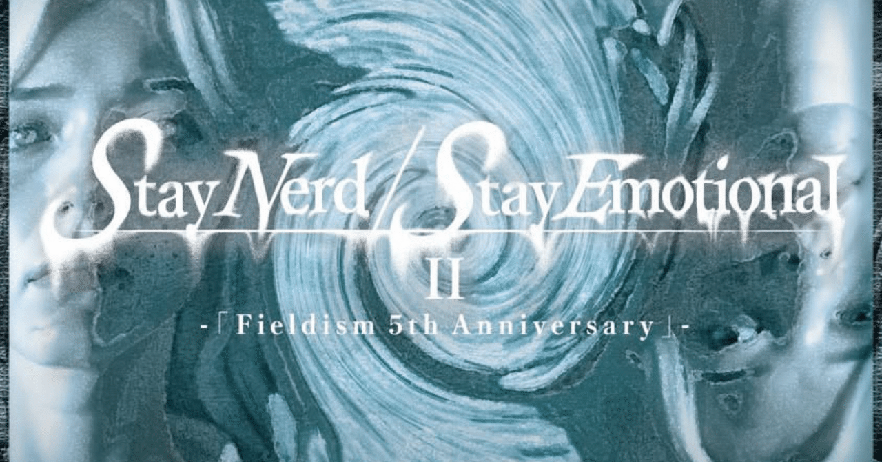 Stay Nerd / Stay Emotional IIのススメ (出演者紹介③)｜Fieldism(Ryota)