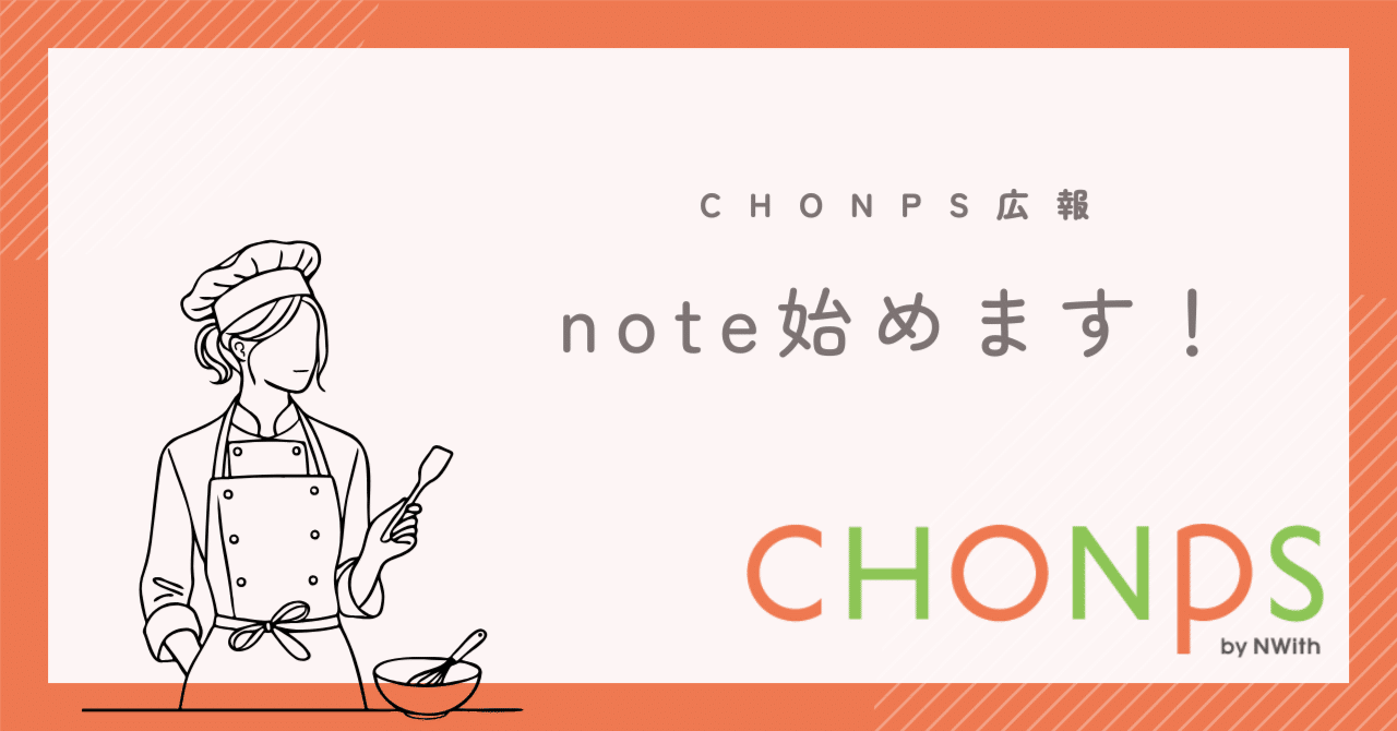 はじめまして！CHONPSです👩‍🍳｜CHONPS(管理栄養士による食事サポート)