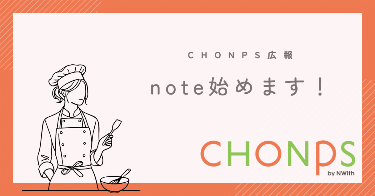 はじめまして！CHONPSです👩‍🍳｜CHONPS(管理栄養士による食事サポート)