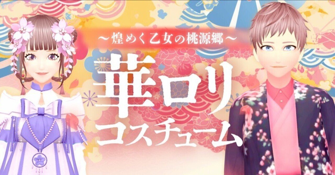 ABOUT《 Cocoro:id 》 】｜〖 SAKURA*FUWARI 〗