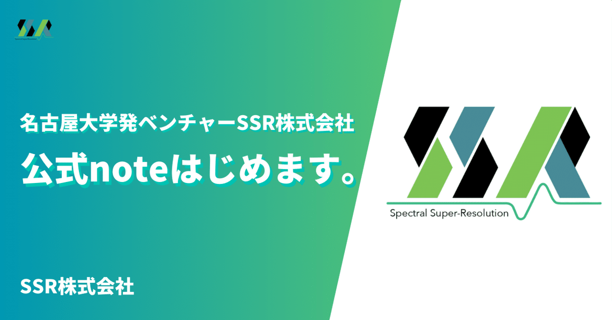 SSR株式会社公式noteはじめます。｜SSRについて｜SSR株式会社