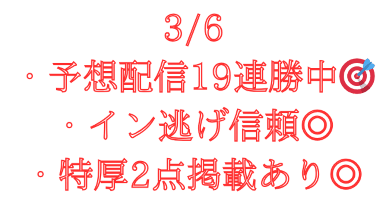 3/6 -宮島12R 15:40-｜競艇予想屋-CRONOS-
