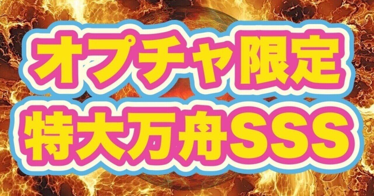 桐生3R 16:06オプチャ限定下段186倍万舟6万🏆🏆🏆一撃特大万舟プラス10万超え㊗️㊗️衝撃の結末自信度SSS️⚠🔥‍️ ｜キャプテン #競艇予想 #ボートレース #ボート予想 #無料予想