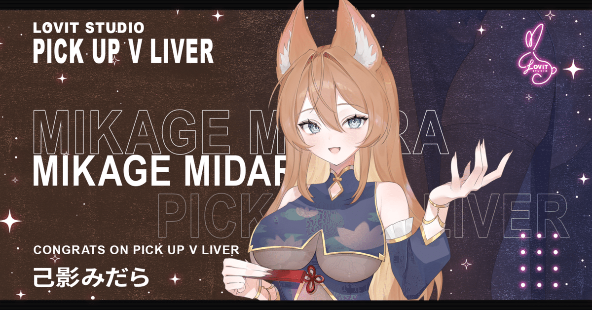 【ライバーインタビュー】己影みだら｜LOViT STUDIO | IRIAMライバー事務所