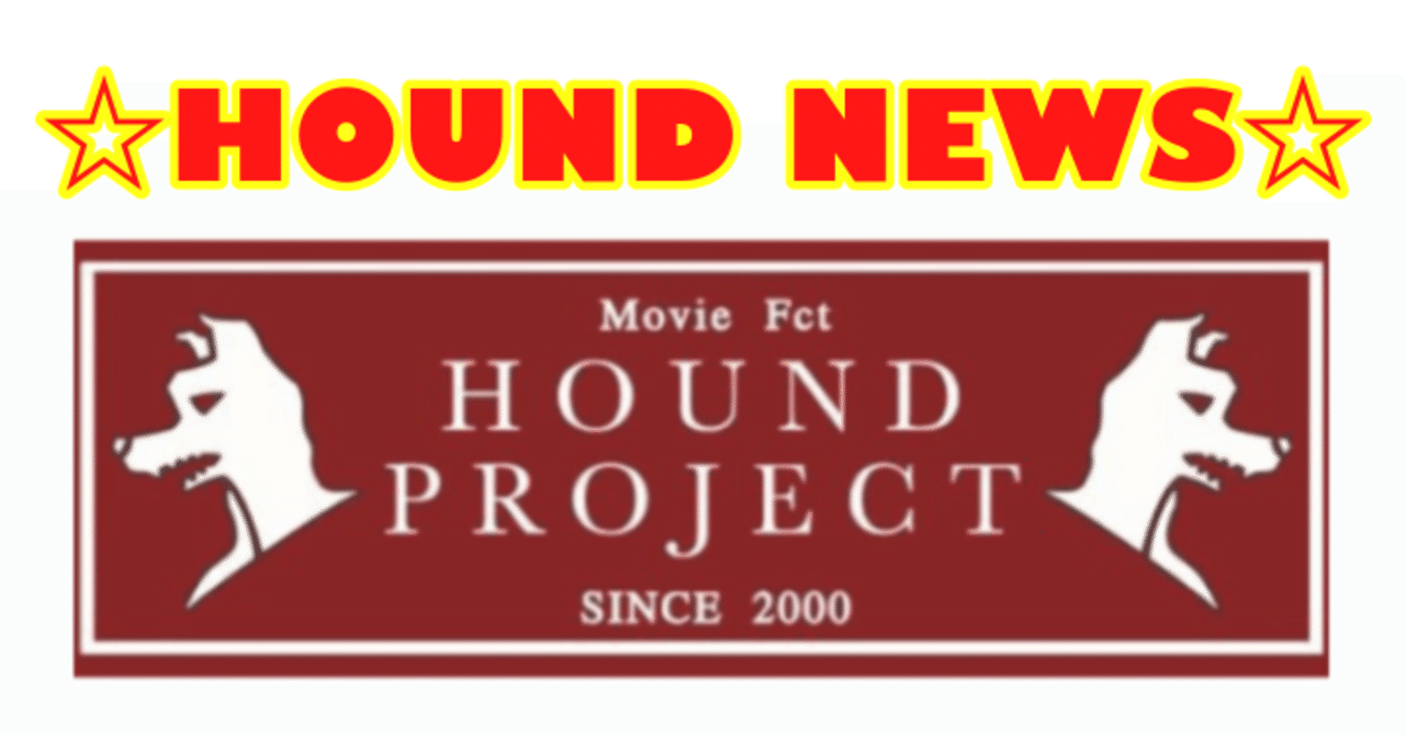 3/9(日)は「あわら湯けむり映画祭 10th」の授賞式！｜HOUND PROJECT