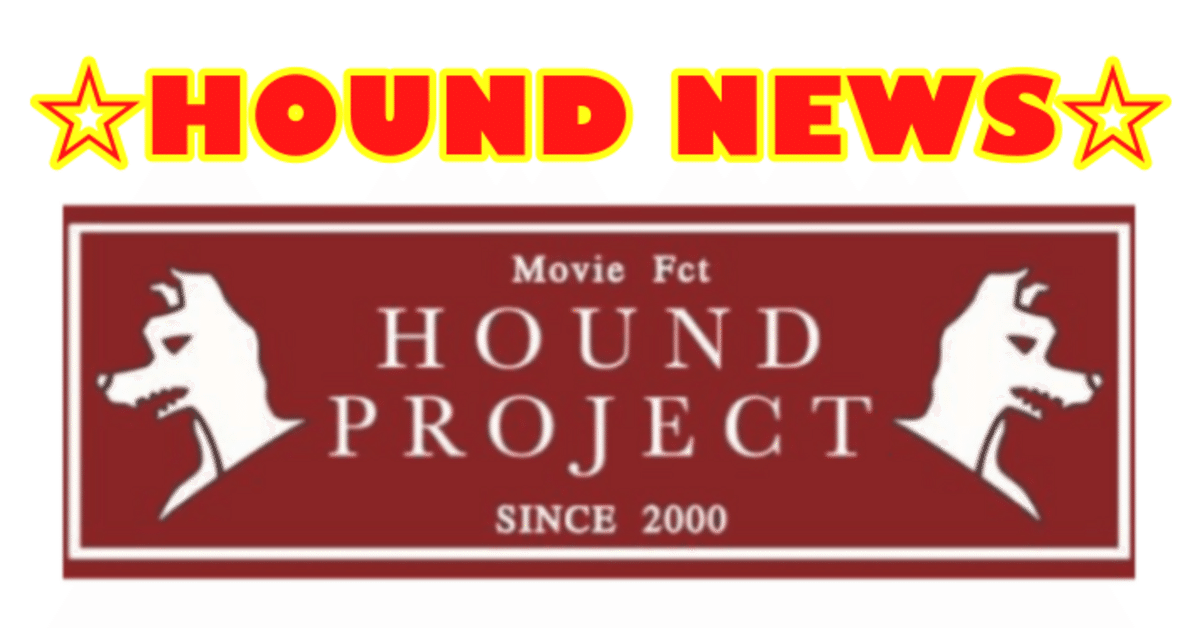 3/9(日)は「あわら湯けむり映画祭 10th」の授賞式！｜HOUND PROJECT