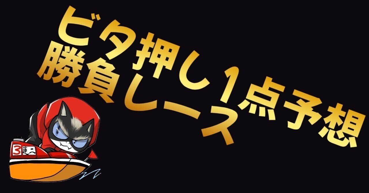 桐生、丸亀、蒲郡10セット🐈｜全速の蓮二