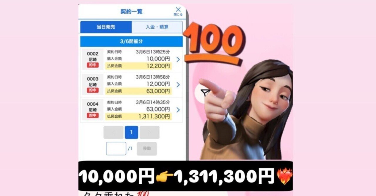 3月6日 ️‍🔥的中報告｜競艇予想士🚨chichan