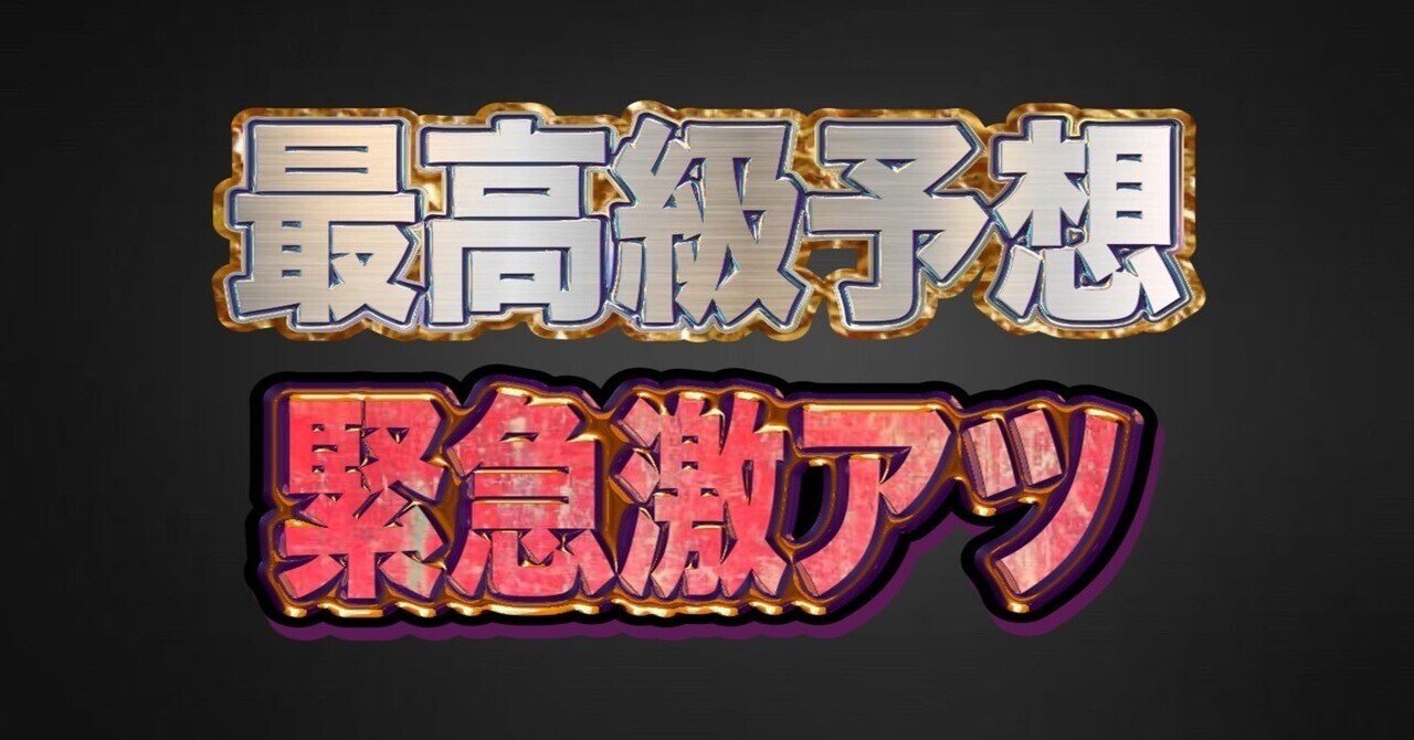 戸田1r 1047👑⚠️驚異的一撃で挑める頂き️⚠👑｜キャプテン 競艇予想 ボートレース ボート予想 無料予想