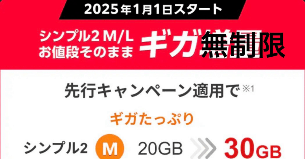 ワイモバイルでギガ無制限裏技！！しかも月額は実質約1980円〜2700円！！｜ぱらお