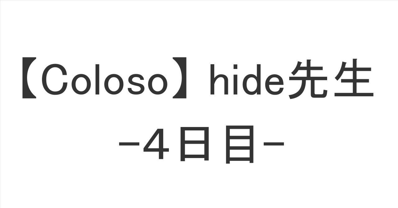 【Coloso】hideさんの「どんな角度からでも描けるようになる人物画練習ドリル」講座レビュー 4日目｜日ヨコ
