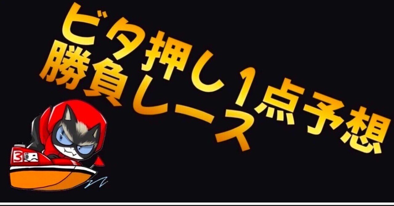 浜名湖12締切17時0分｜全速の蓮二