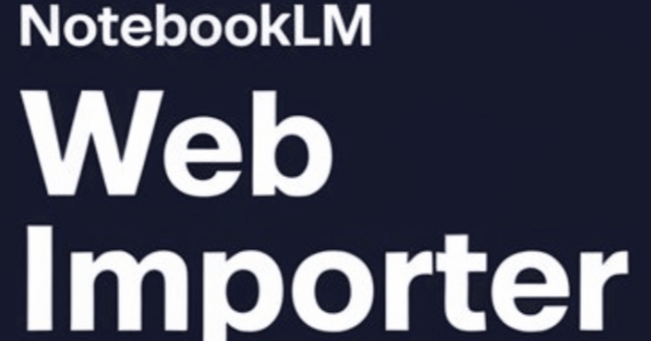Notebook LM Chrome拡張機能でWeb情報収集が爆速に！初心者向け徹底解説🚀 ｜プラント電気マン
