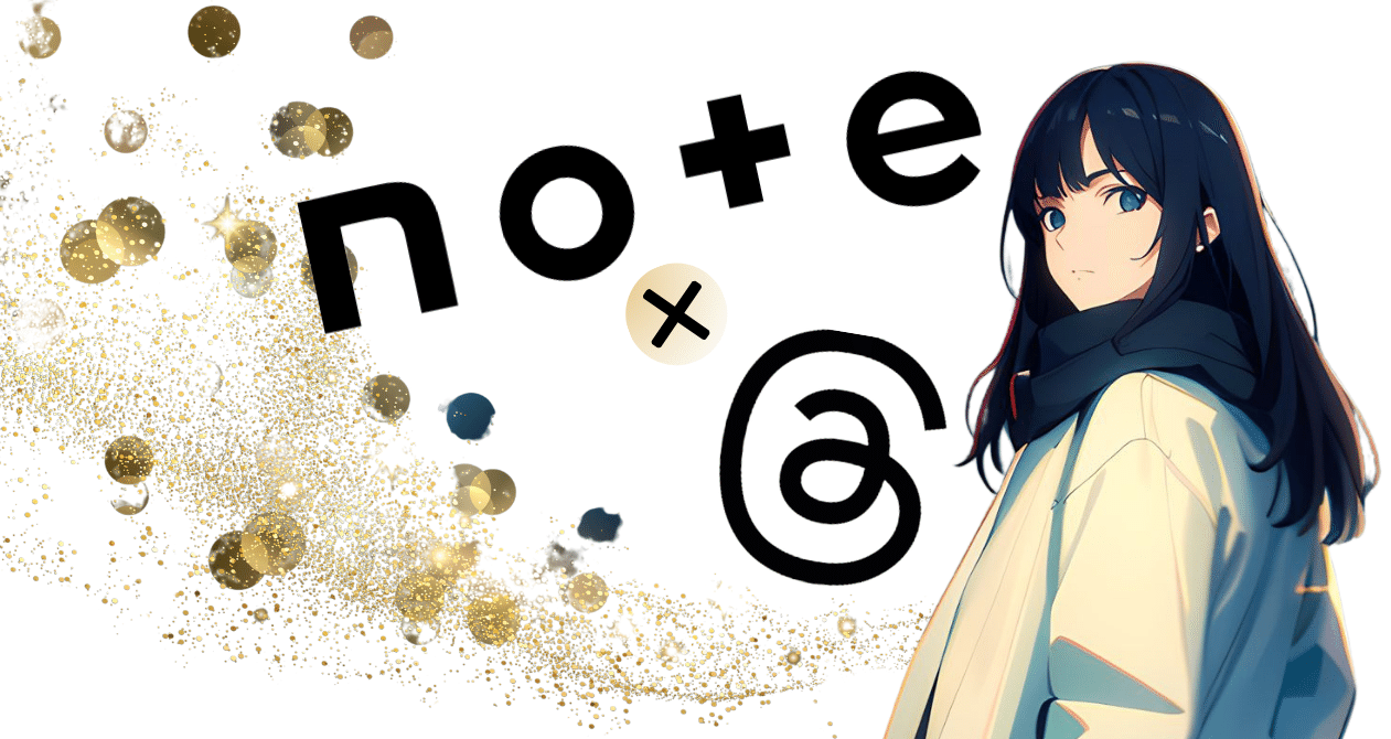 最新AI攻略 】Threads x note 極め隊｜coyuki_aiarunka｜そこにAI（愛）はあるんか！🎈🐤｜note