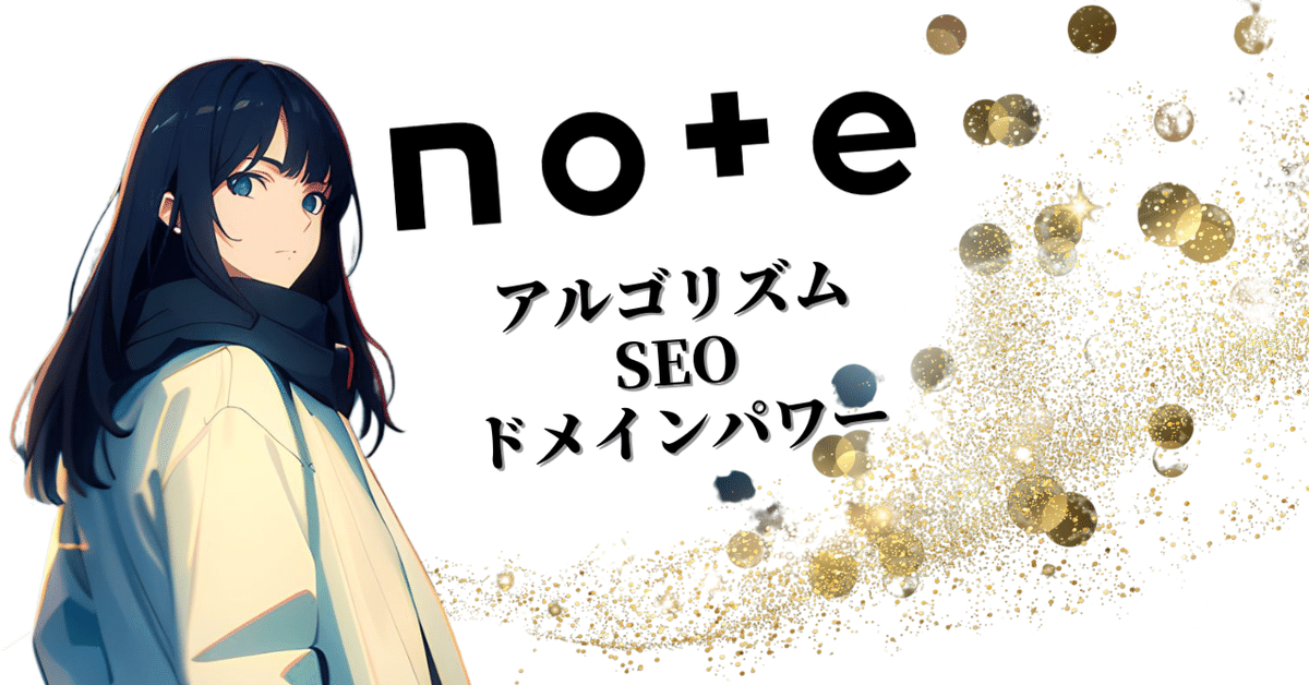 noteにおけるSEOのミラクル｜Coyuki_ailab🎈