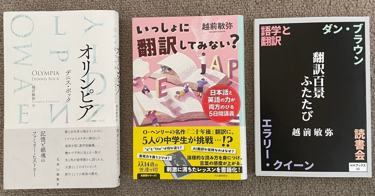 INFORMATION 2025-03-07｜越前敏弥 Toshiya Echizen（オフィス翻訳百景）