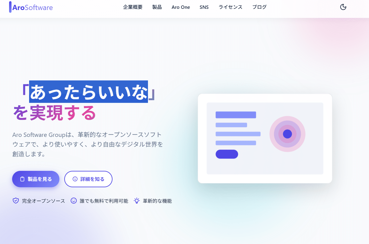 Coming Soon!｜Aro Software Group