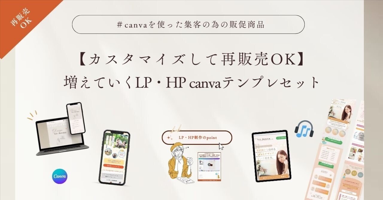 【再販売OK】動く！スマホファーストLP・HP canvaテンプレセット｜canvaで在宅ワーク┊︎mimo39