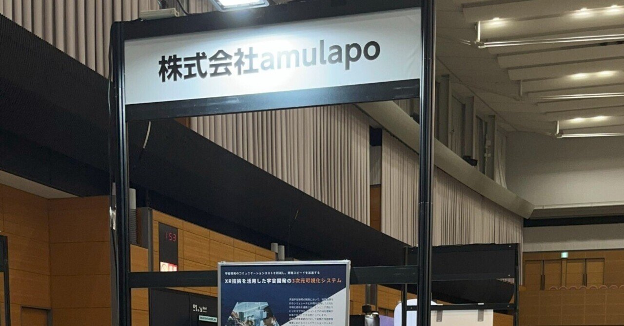 とっとり産業未来フェス in 米子コンベンションセンター/米子市文化ホール【イベントレポート】｜株式会社amulapo（アミュラポ）