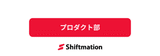 Shiftmation｜note
