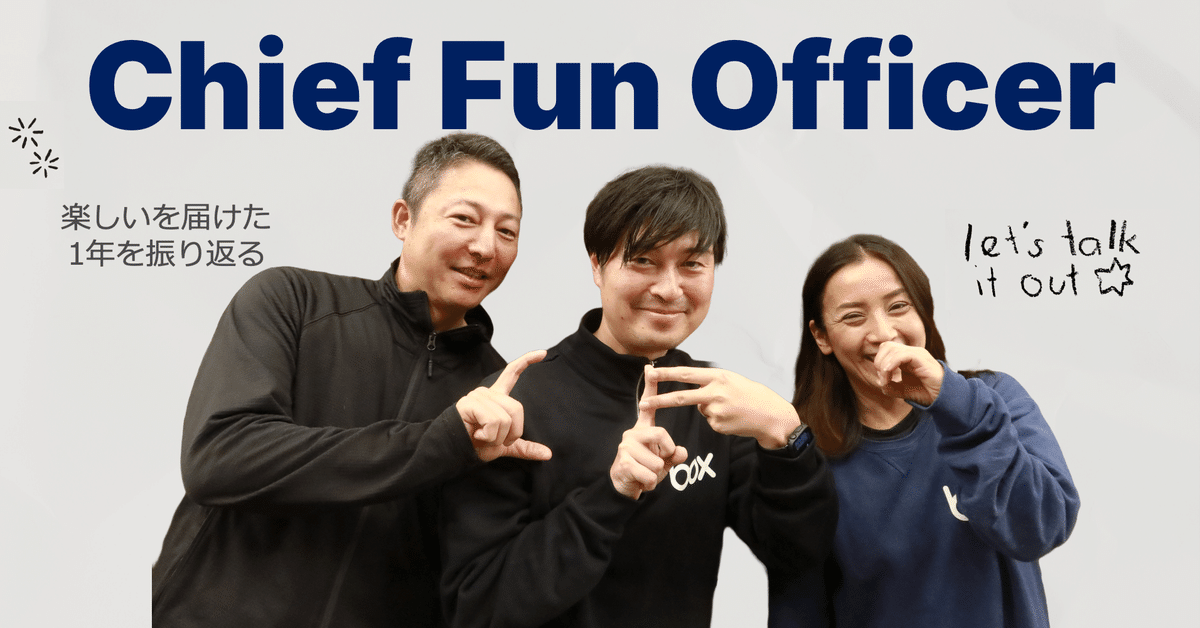 楽しいをつくるChief Fun Officer（通称CFO）活動の振り返り｜Box Japan