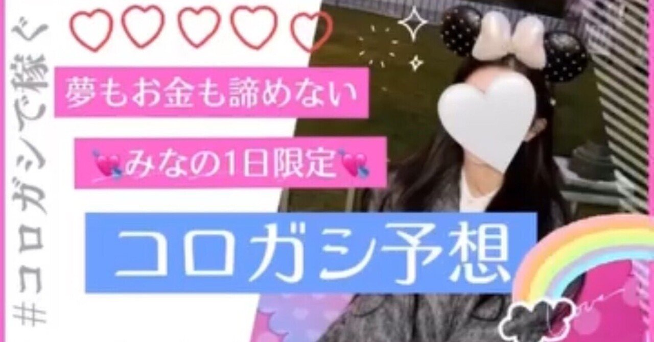 🌈3月9日⏰14時30分〜☀️デイコロガシ☀️本戦狙い3 6予想🏅 ️コロガシマガジン｜みな競艇予想師💰💓