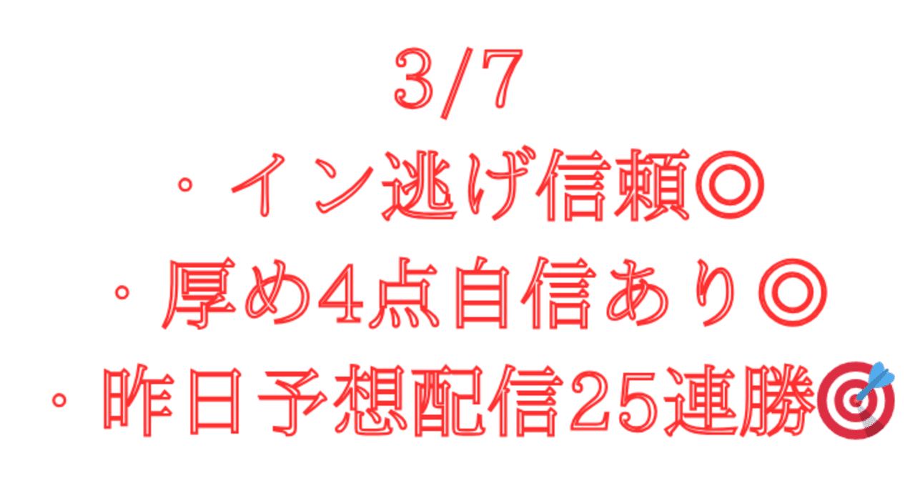 3/7 -丸亀9R 19:11-｜競艇予想屋-CRONOS-