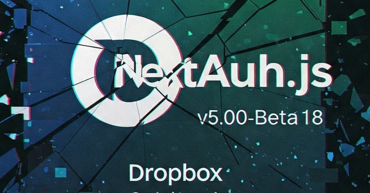 NextAuth.js v5.0-beta18 Dropbox OAuth 認証 ガイド｜TWLV32